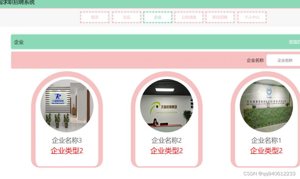Springbootvue校园求职招聘系统设计和实现javassm毕业设计springbootvue校园招聘怎么做 Csdn博客