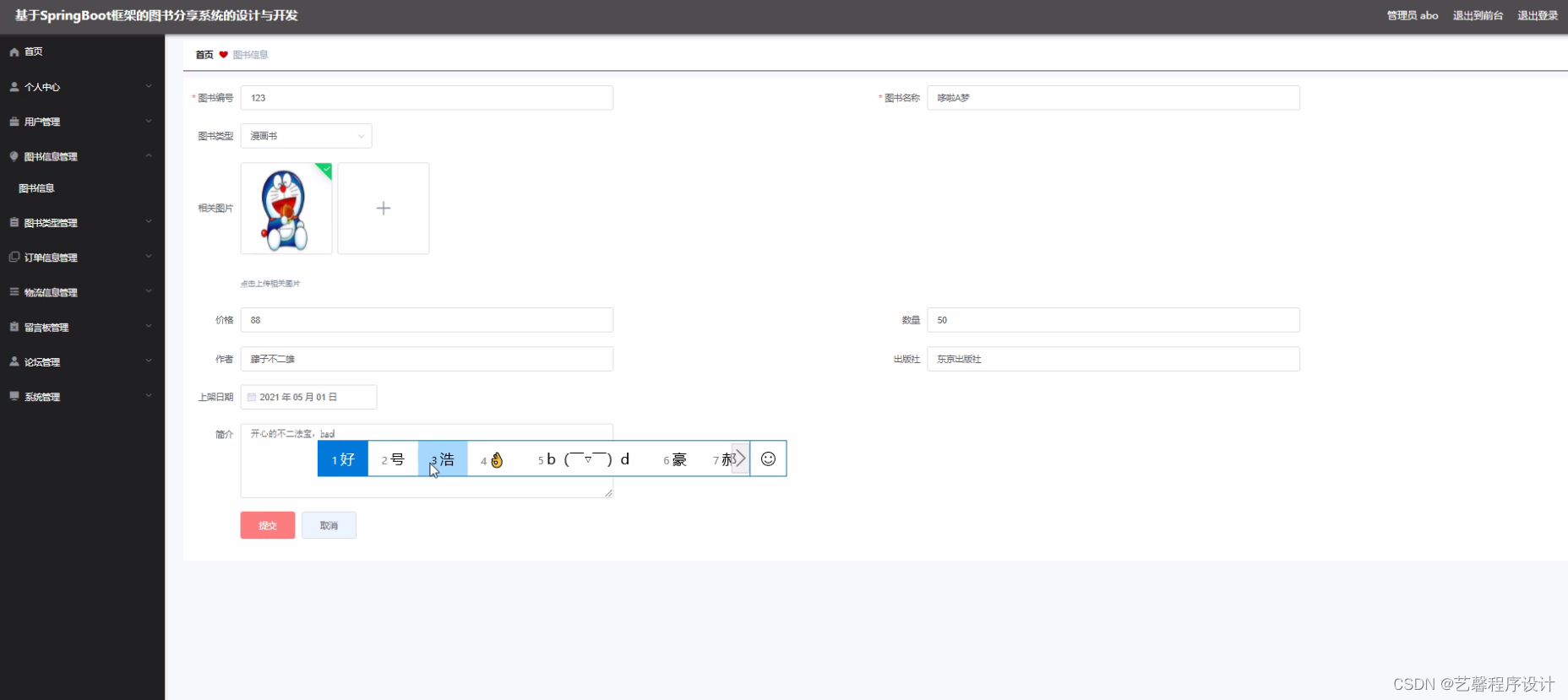 Springboot Java Php Node Python基于springboot框架的图书分享系统的设计与开发【计算机毕设】 Csdn博客