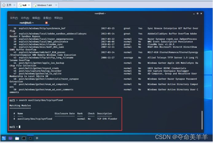 Kali Linux进行SYN Flood攻击_使用kali自带的hping3工具实现syn泛洪攻击(可参考链接[1]),要求攻击时使用随机伪-CSDN博客