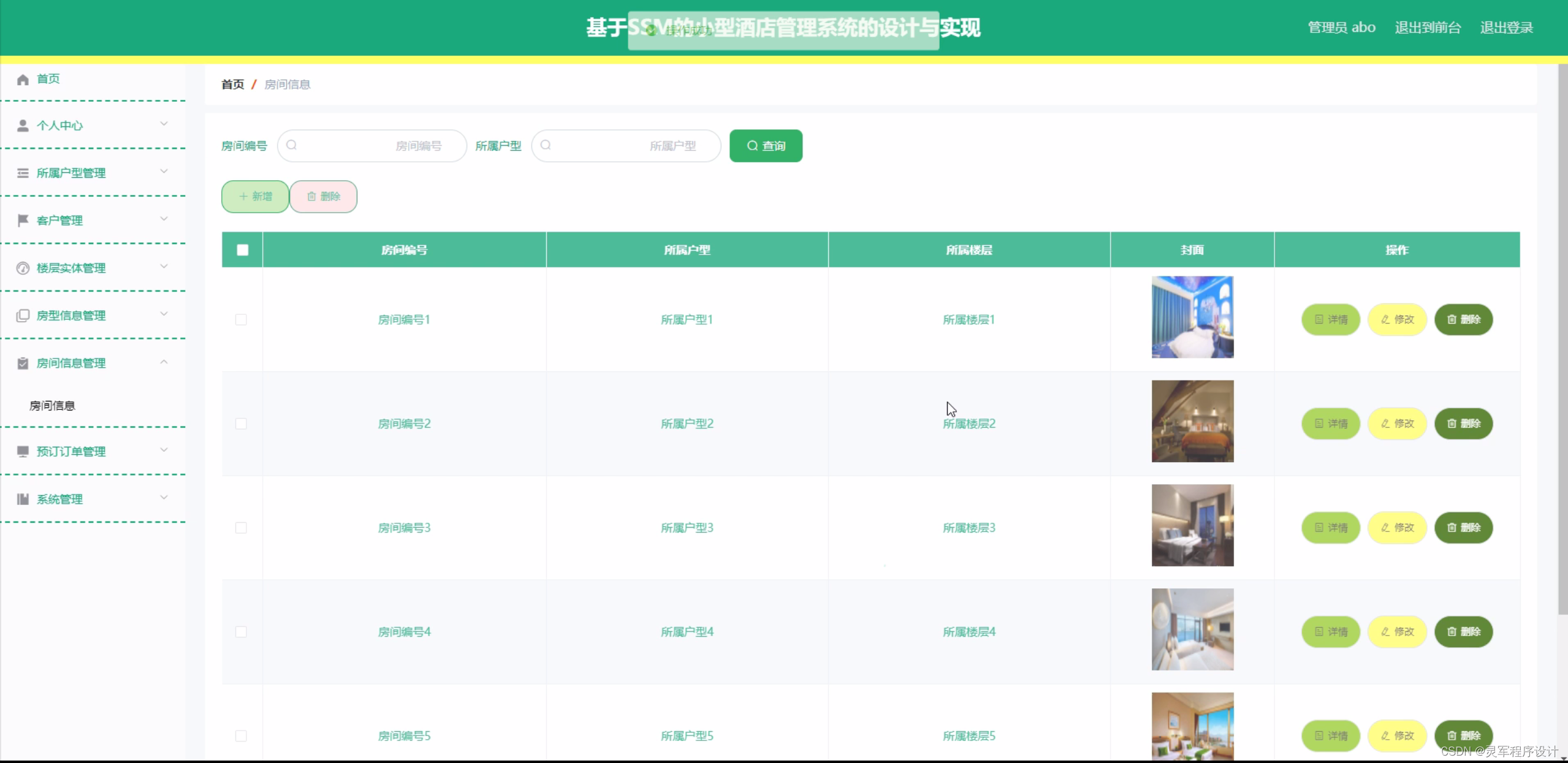 Java基于的小型酒店管理系统的设计与实现源码mysql文档java小型家庭旅馆管理 Csdn博客 