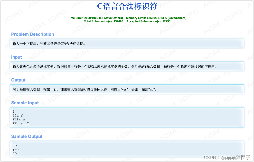 杭电OJ 2024 C语言合法标识符 C++_oj2024-CSDN博客