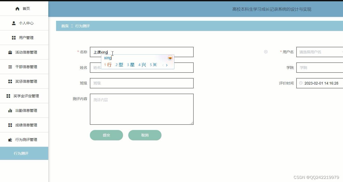 Vue Springboot高校学生学习成长记录信息系统 Csdn博客