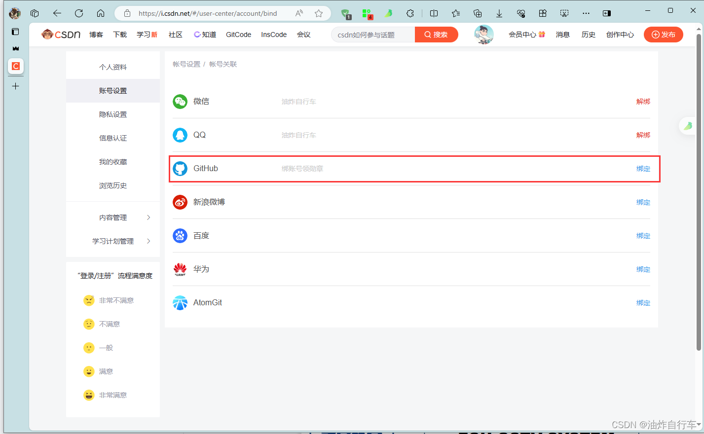 【CSDN勋章】绑定GitHub，获得勋章 - 2024.06.04-CSDN博客