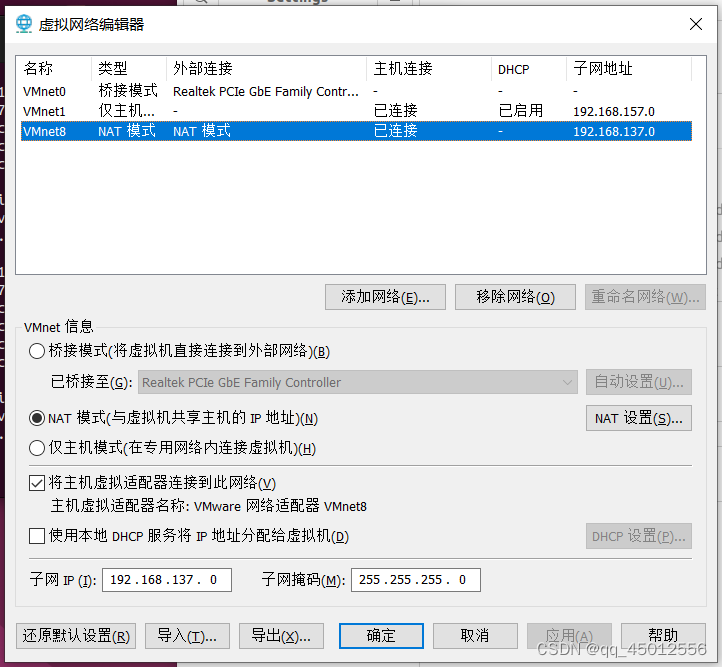 Ubuntu VMware NAT网络配置_vmware ubuntn nat网络配置-CSDN博客