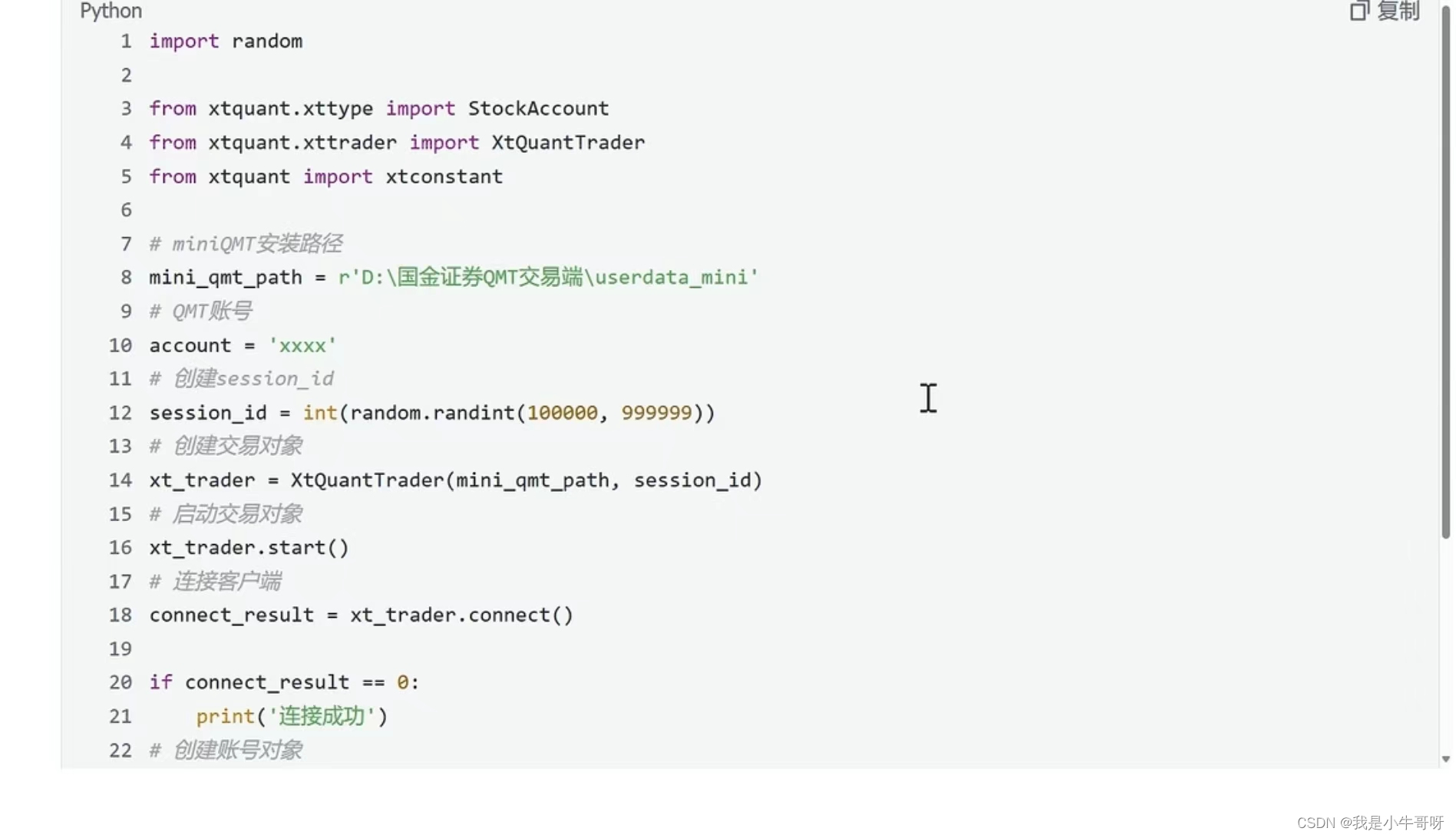 如何免费获取Xtquant的数据模块和交易模块？_xtquant.xtdata 行情模块 bilibili-CSDN博客