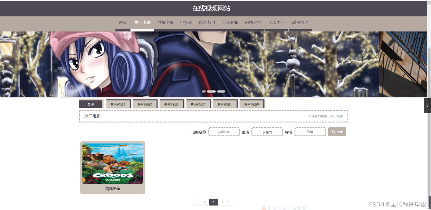 【附源码】java计算机毕业设计在线视频网站(springbootmysql开题论文) Csdn博客