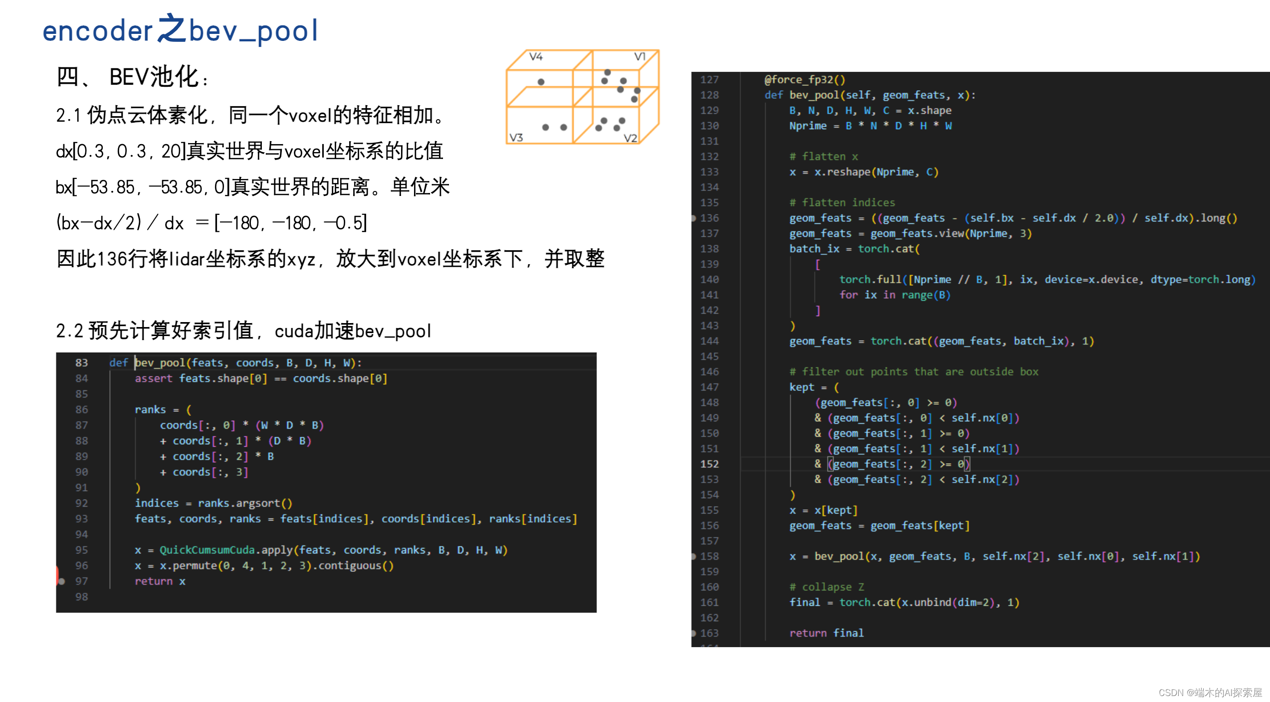 MIT-BEVFusion系列六--bevfusion网络部分流程理解_mit版本bevfusion 中图像特征的提取思路-CSDN博客