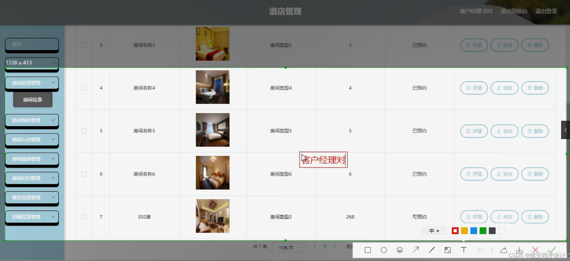 Java酒店管理开题源码 Csdn博客