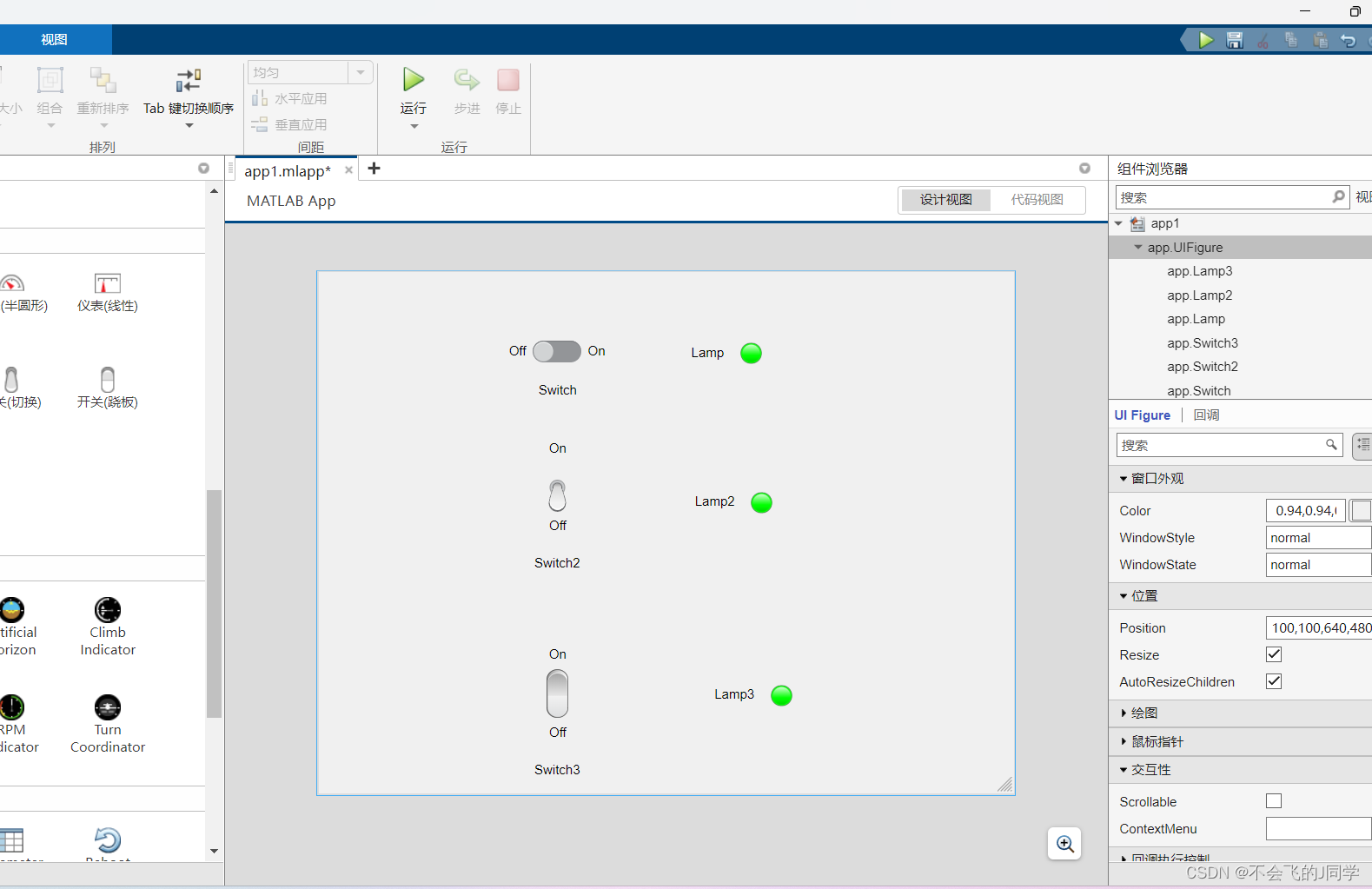 Matlab系列之APP Designer（一个小例子了解Swith开关控件和strcmp函数）_matlab 开关组件-CSDN博客