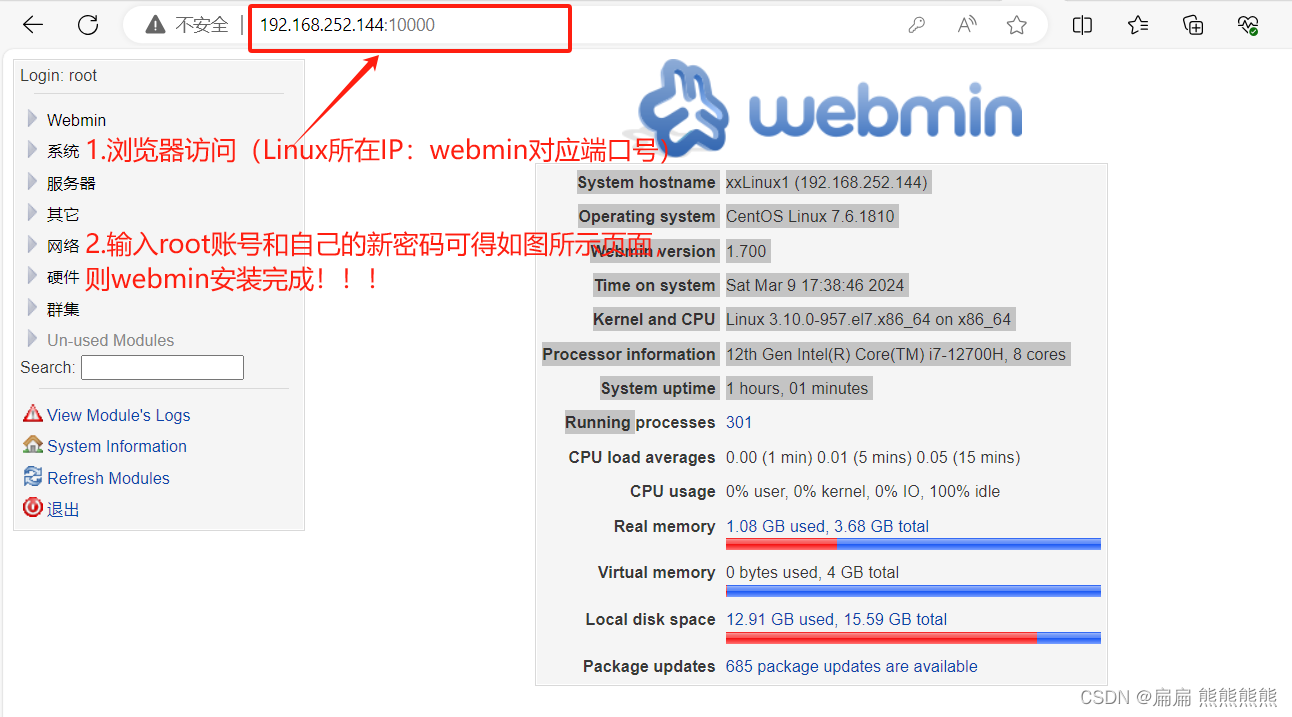 Linux可视化下，webmin的详细安装步骤及使用-CSDN博客