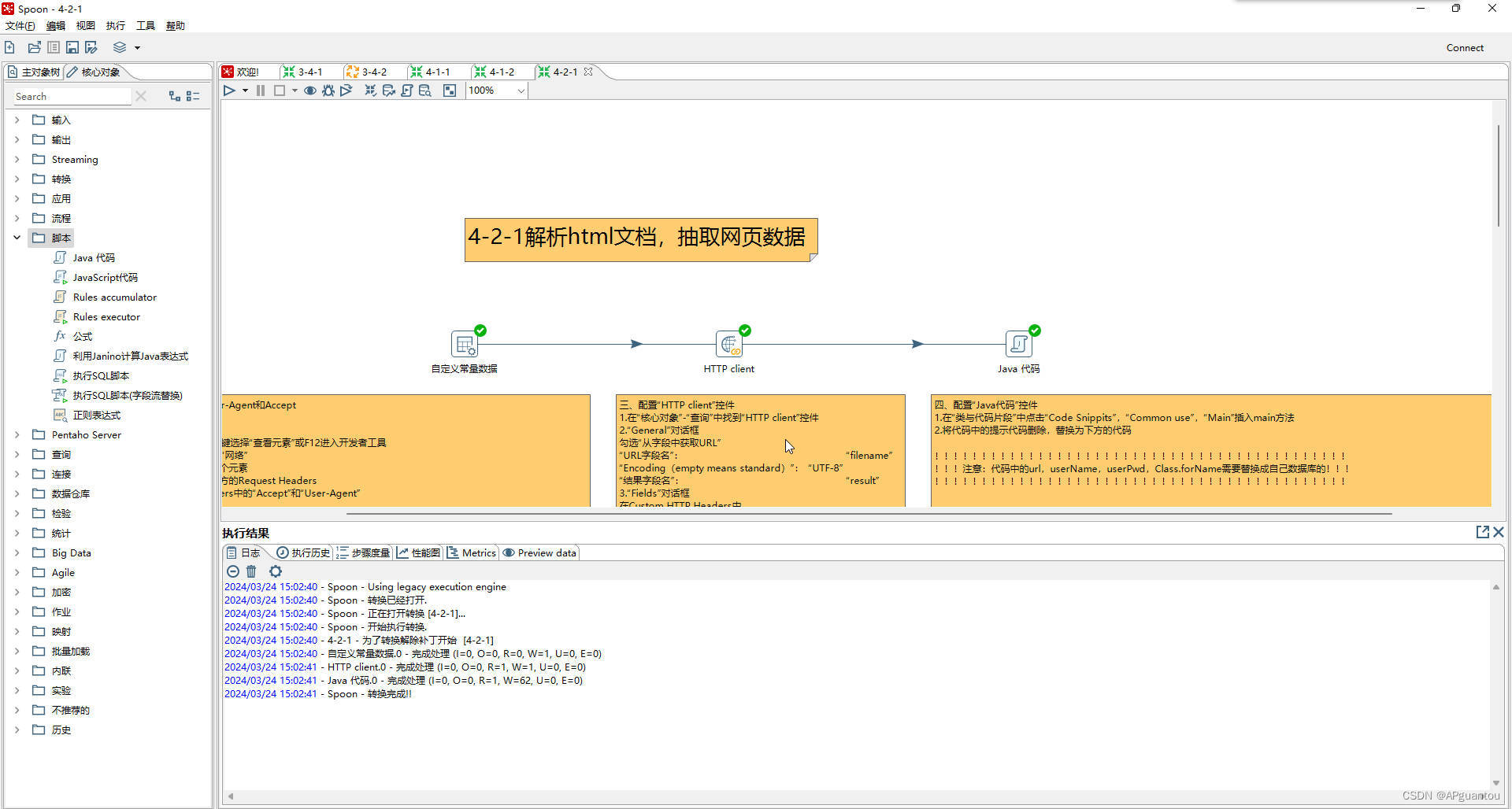 Kettle获取html网页数据存储到mysql表_kettle抽取网页数据-CSDN博客