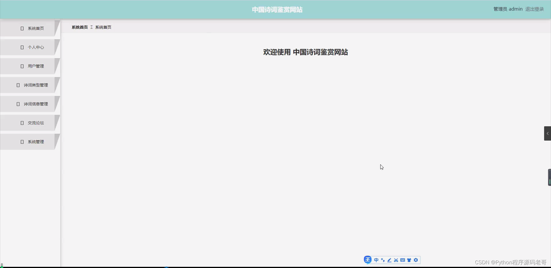 Python计算机毕设（附源码）中国诗词鉴赏网站（djangomysql57文档）基于python的诗词检索系统设计与实现 Csdn博客