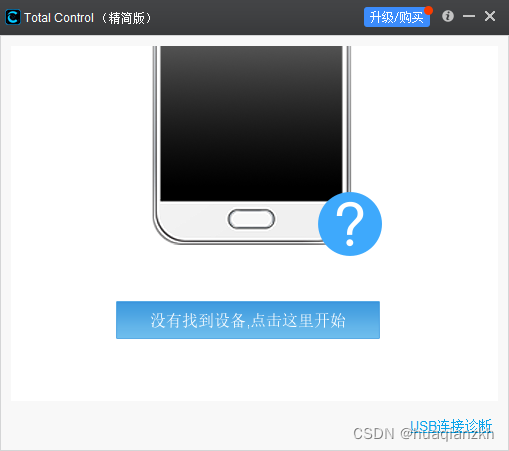 介绍一款手机屏幕控制软件（Total Control）-CSDN博客