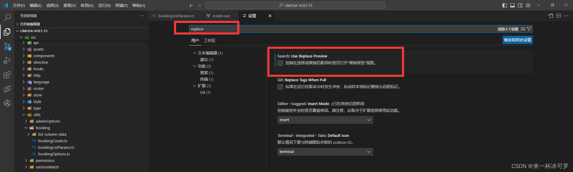 vscode如果全局搜索出现了替换预览的情况_vscode replace preview-CSDN博客