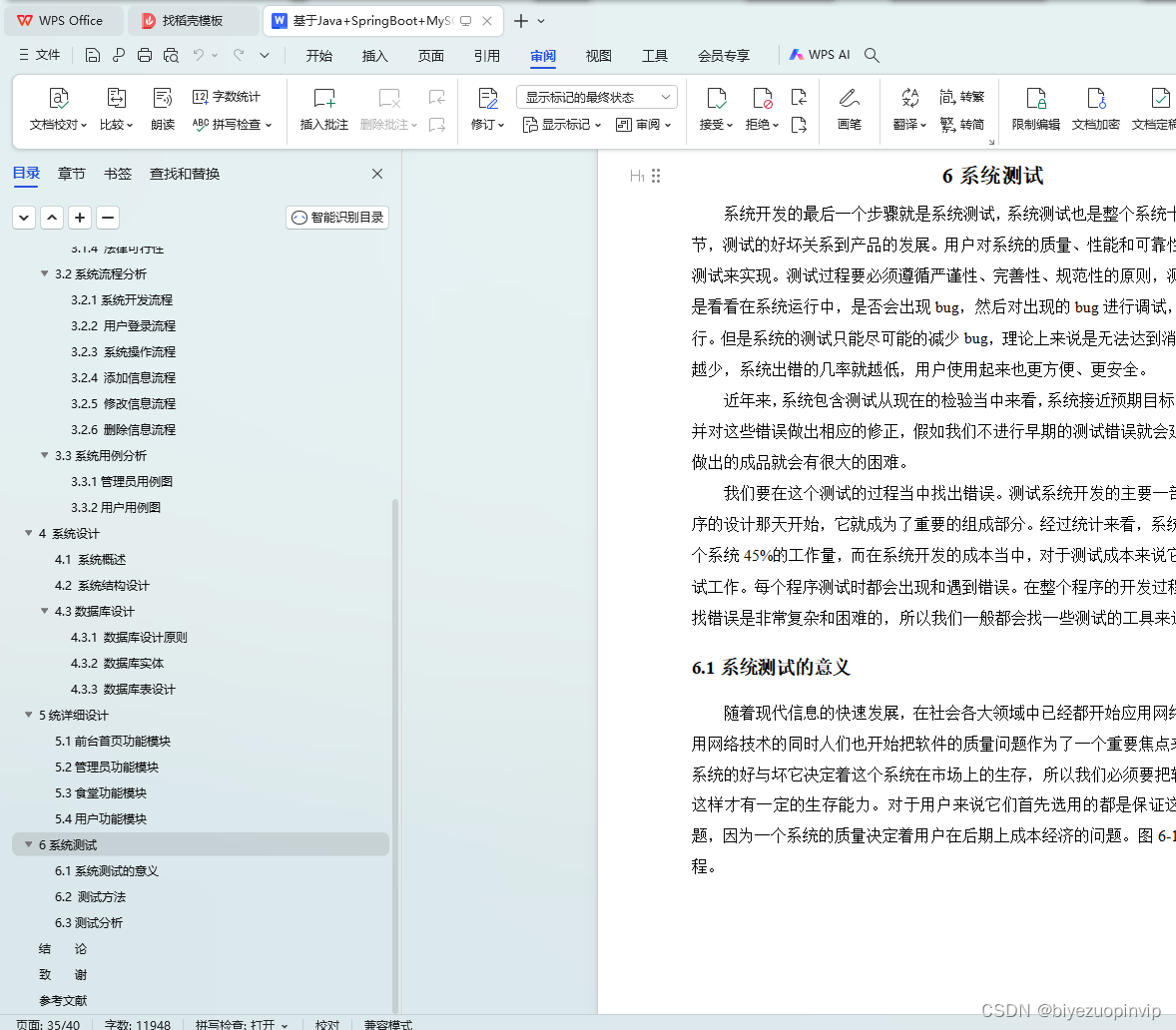 基于javaspringbootmysql的校园餐厅点餐系统设计与实现点餐系统java Csdn博客
