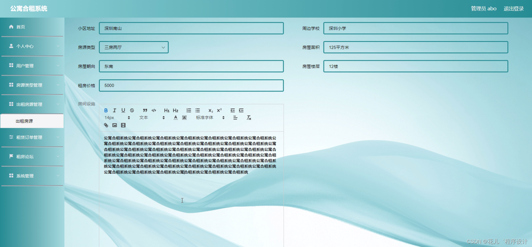 Springboot Java Php Node Python公寓合租系统【计算机毕设】 Csdn博客