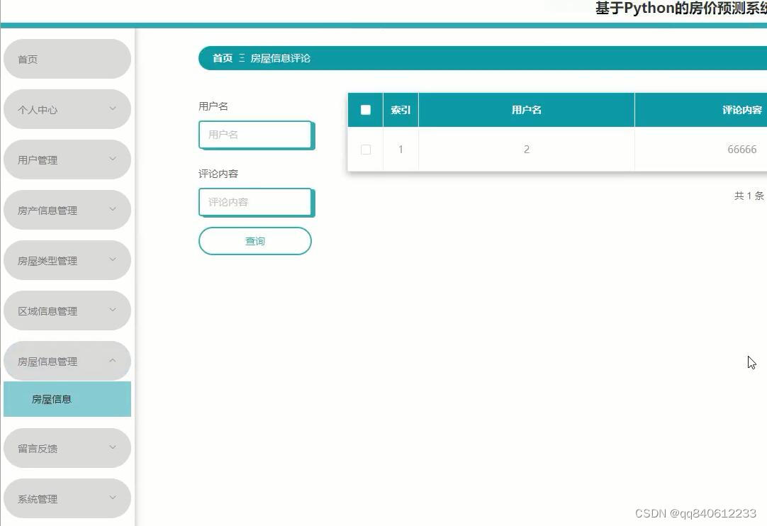 Django基于python的房价预测系统的设计与实现系统实房价预测功能的实现怎么写 Csdn博客