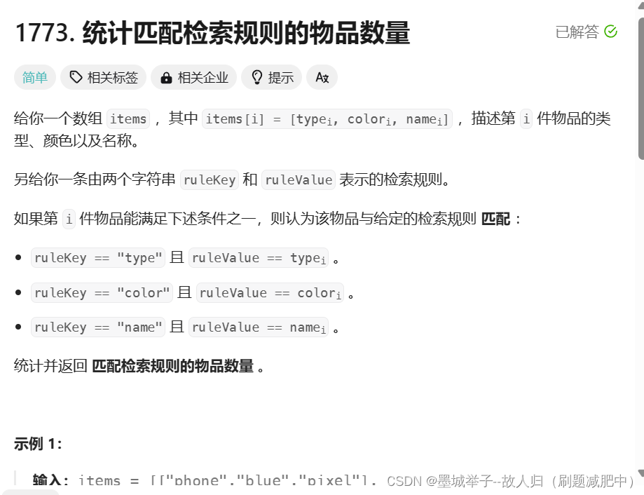 力扣三级指针题：统计匹配检索规则的物品数量 Csdn博客