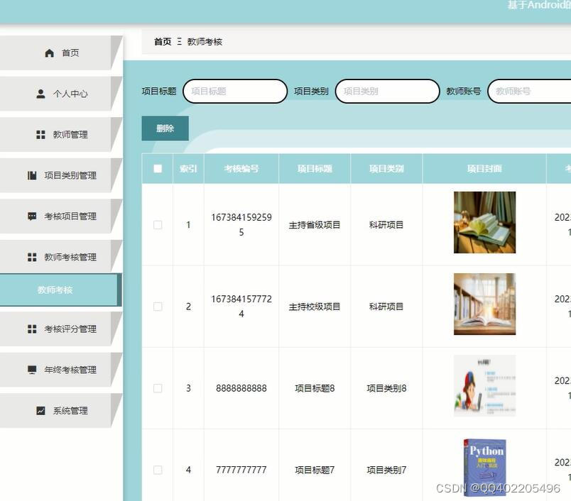 Springboot教师工作量业绩年终考核计分系统 Uniapp微信小程序python移动端实现给讲师打分 Csdn博客