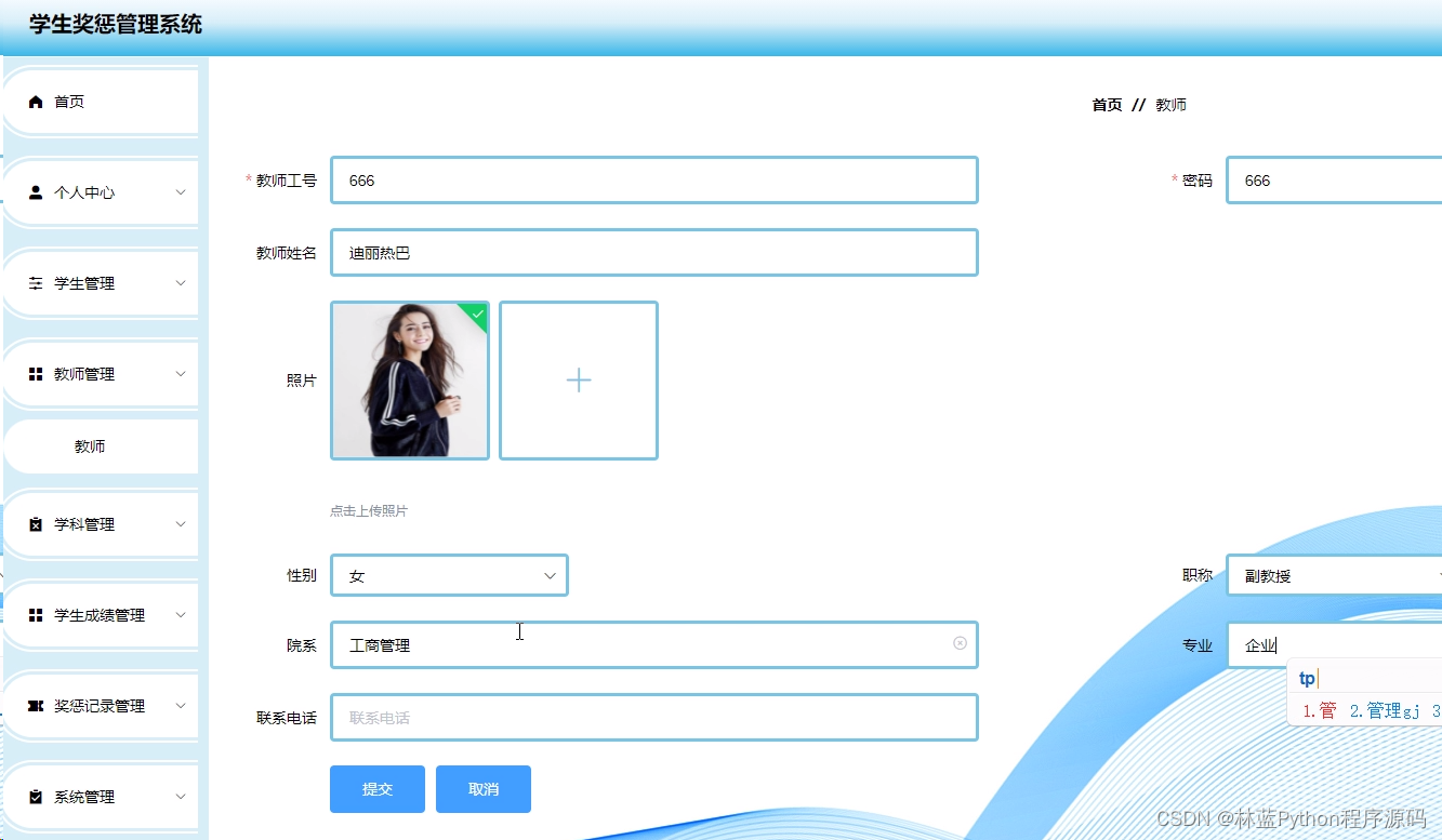 Java毕业设计学生奖惩管理系统(springbootmysqljdk18meven)奖惩管理系统设计 Csdn博客 0094