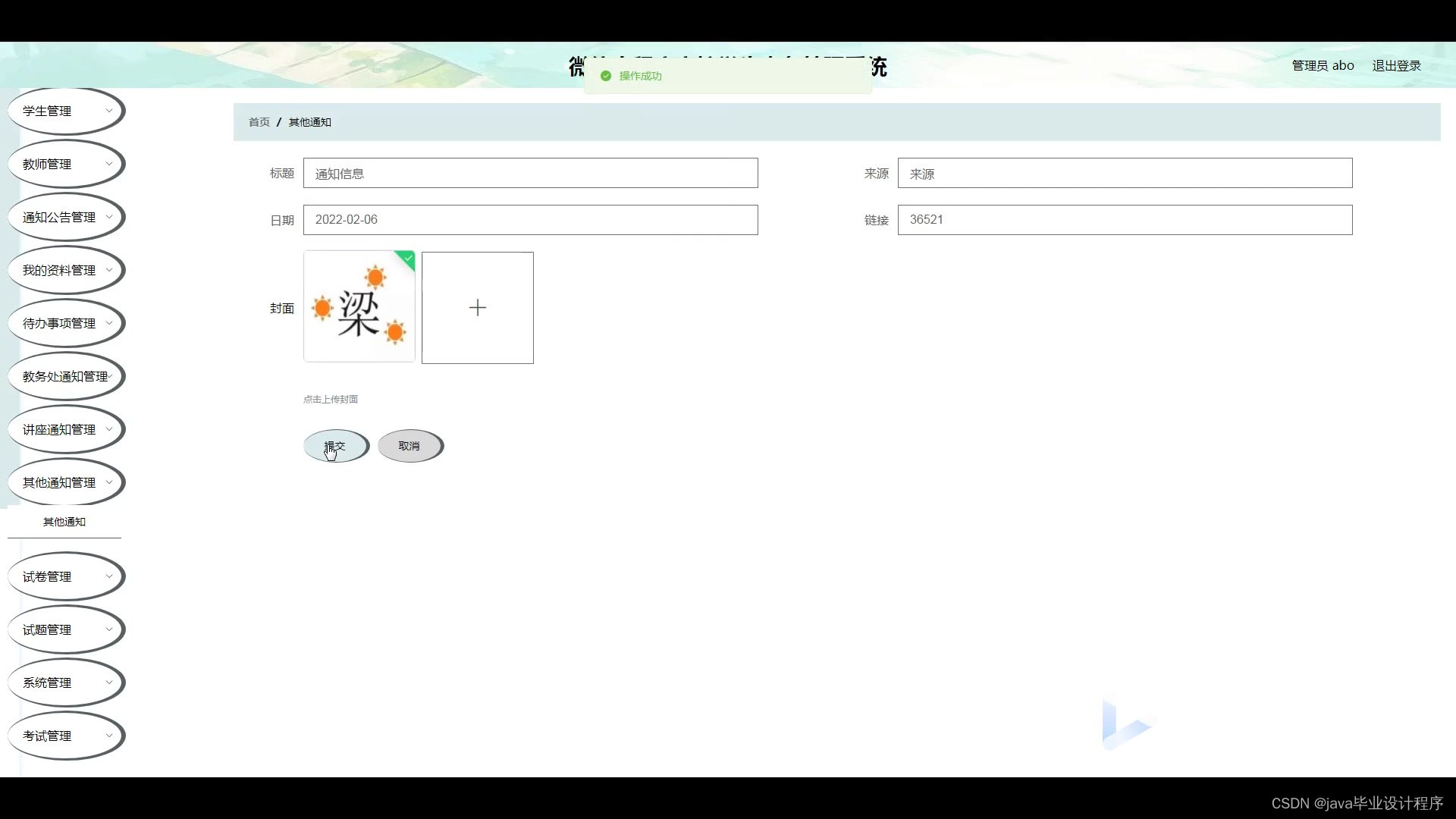 基于微信小程序的高校学生事务管理系统ssm后台管理高校 小程序应用 Csdn博客