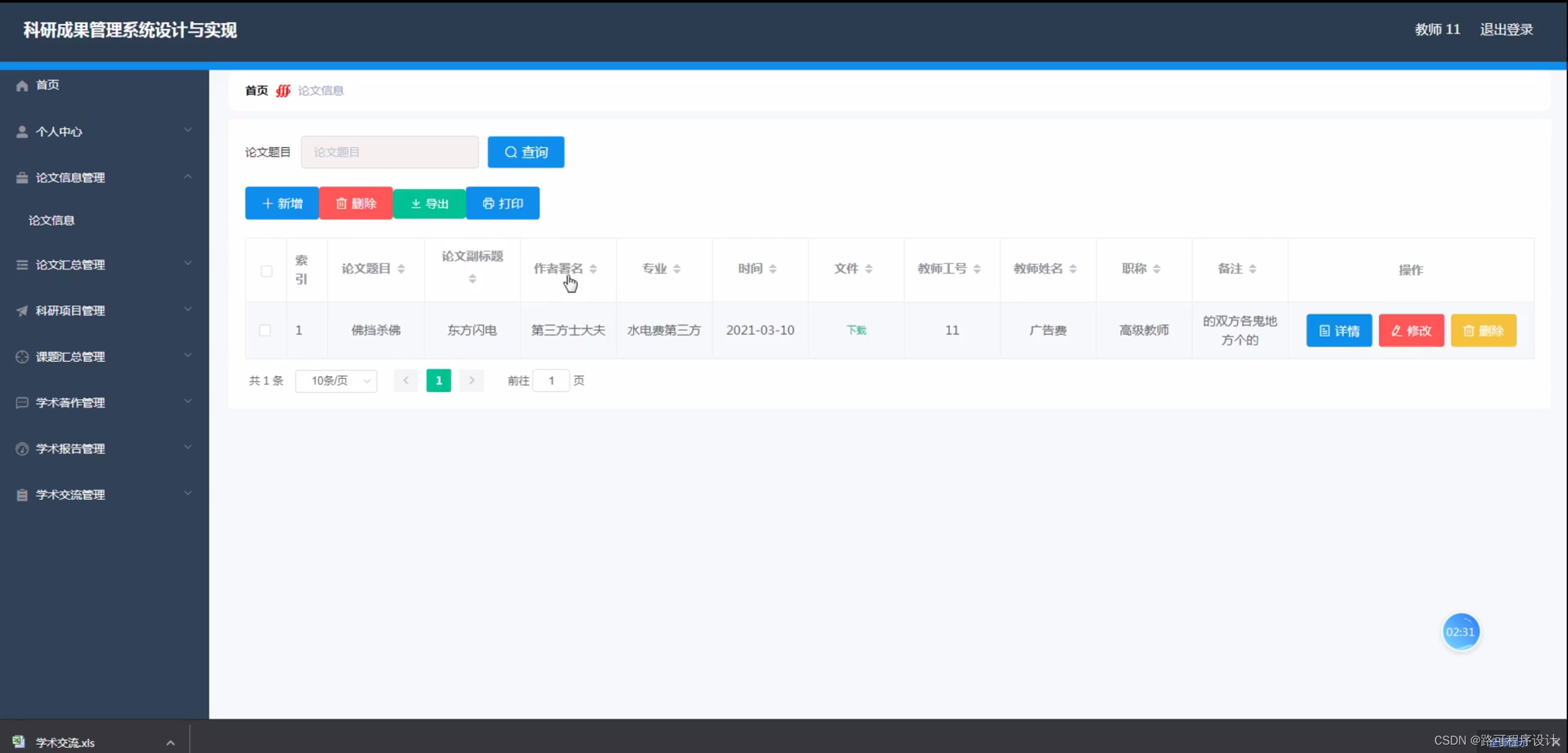 Java科研成果管理系统设计与实现ssm基于java 的高校科研管理系统的设计与实现 Csdn博客 6258