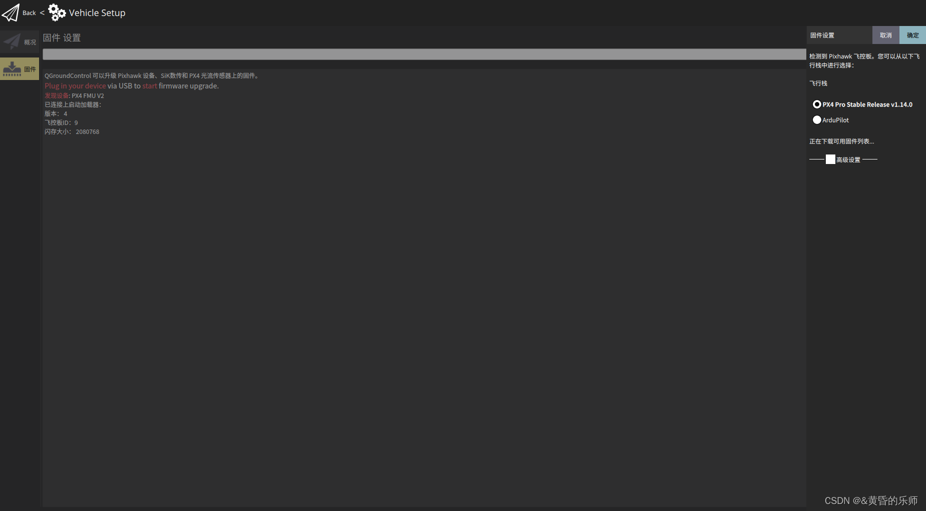 Ubuntu18.04配置PX4编译烧录过程以及报错解决_px4编译报错-CSDN博客