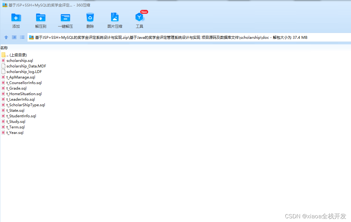 基于JSP+SSH+MySQL的奖学金评定系统设计与实现 毕业论文+任务书+实验检查表+中期表+外文翻译及原文+答辩PPT+项目源码及数据库文件-CSDN博客
