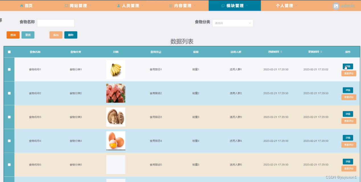 Springboot健康饮食推荐系统的设计与实现 毕业设计 附源码49517 Csdn博客 2700