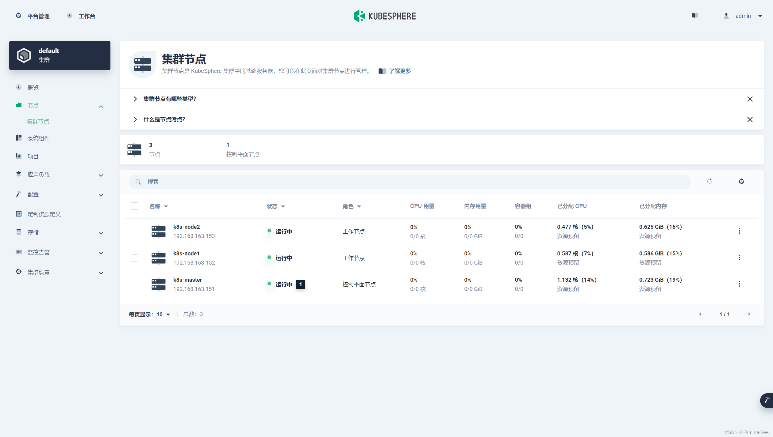 k8s可视化管理界面Kubesphere安装配置_kusphere链接地址的界面-CSDN博客