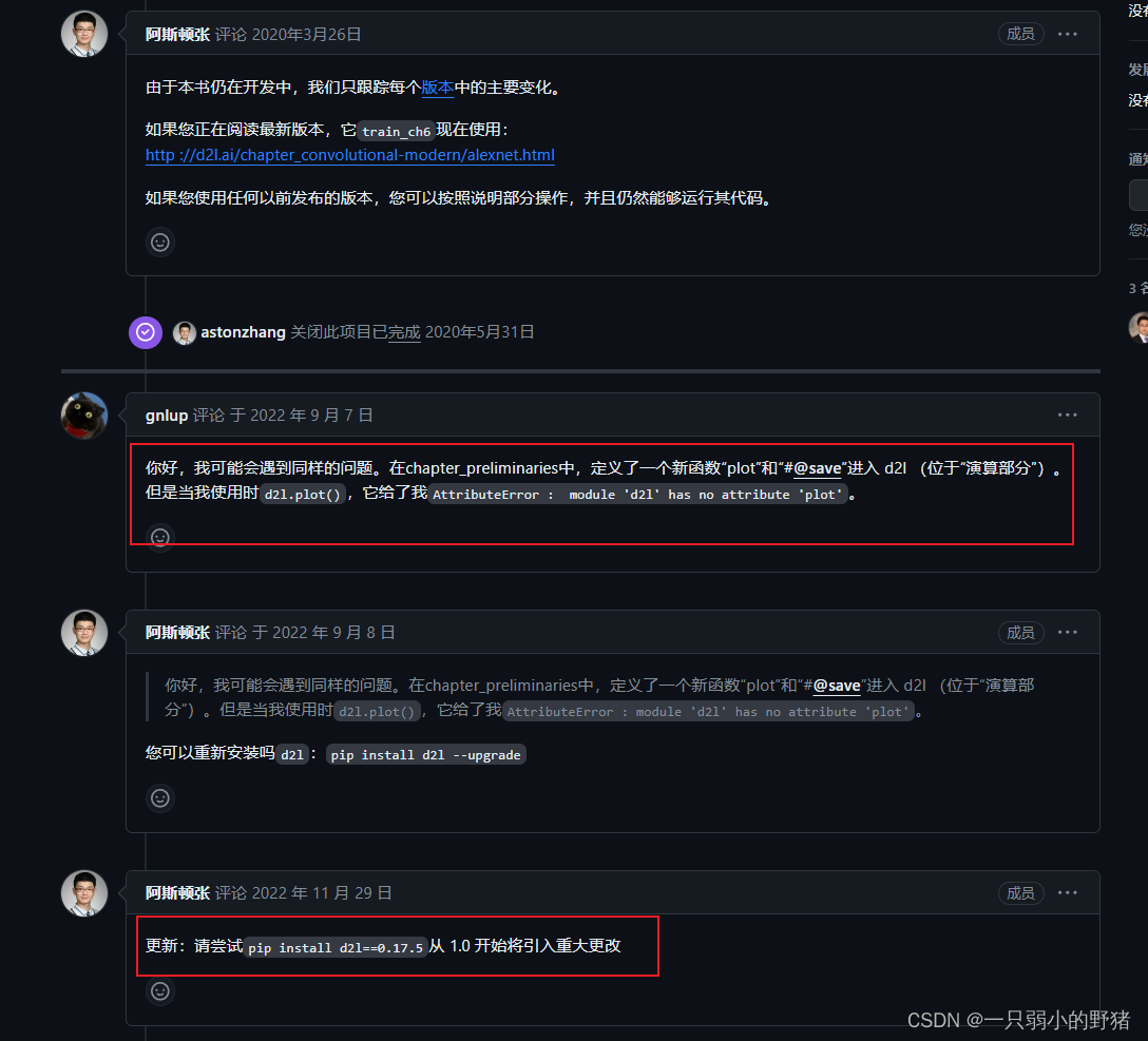 【d2l包】关于李沐《动手学深度学习》中的AttributeError: module ‘d2l.torch‘ has no attribute ‘train_ch3‘问题 ...