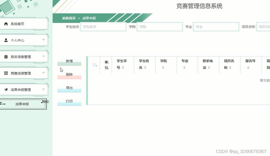 Springbootvue大学生编程学科竞赛报名管理信息系统java Idea大赛报名模板 Vue Csdn博客