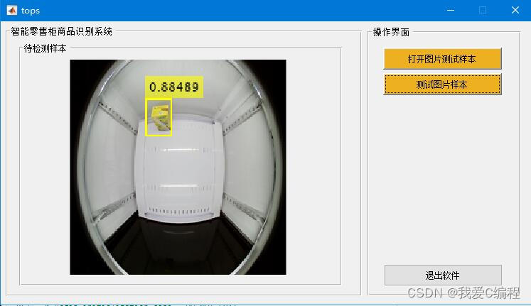 M基于yolov2深度学习网络的智能零售柜商品识别系统matlab仿真带gui界面matlab Yolov2 水表 Csdn博客