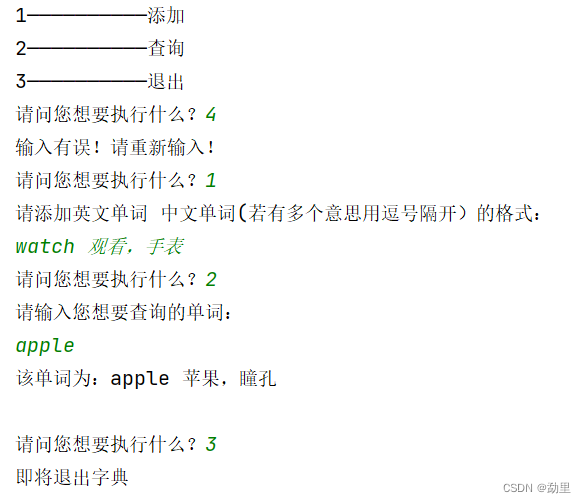 【python】英文单词字典。编写制作英文学习词典，词典有3个基本功能：添加（write）、查询readline和退出。编写程序制作英文学习字典 Csdn博客 1708
