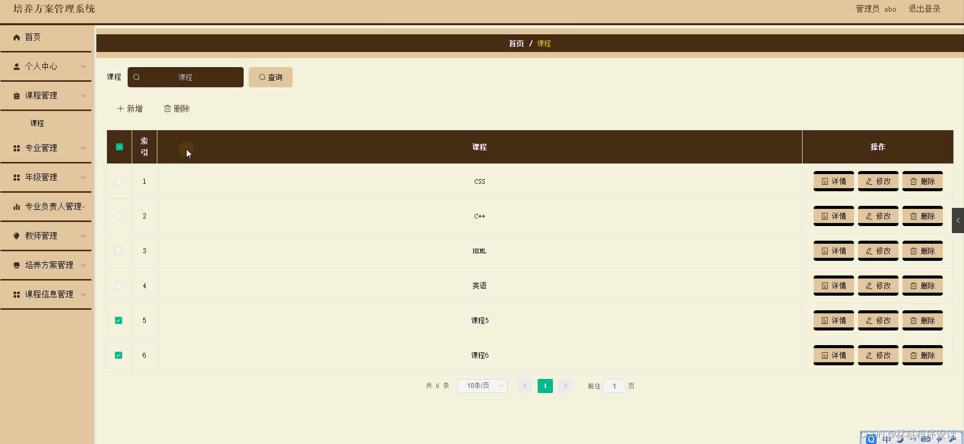 Java培养方案管理系统 Csdn博客 