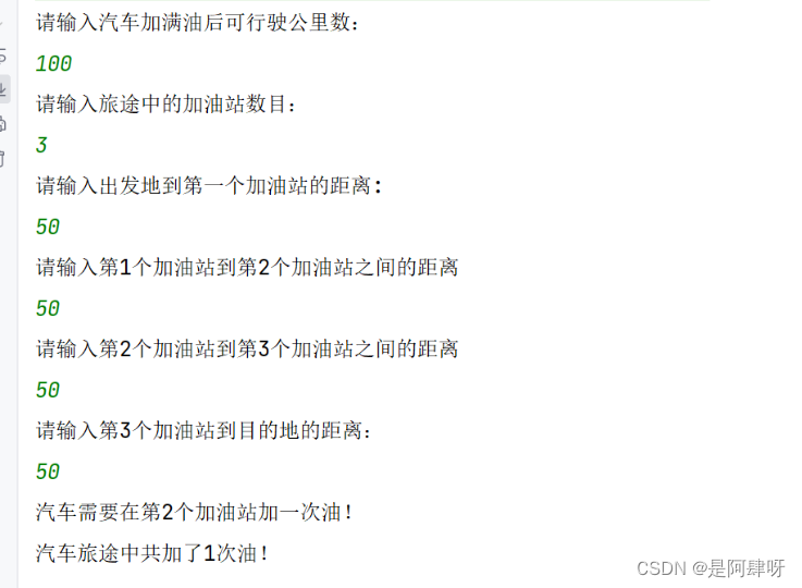 贪心法求汽车加油问题 Csdn博客
