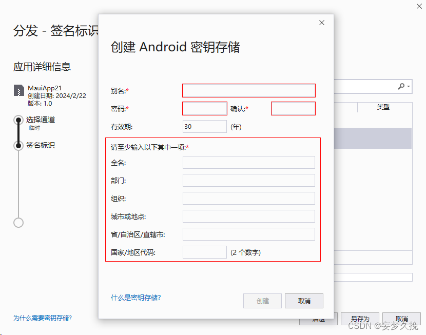 Maui 打包APK(最简法)_maui 打包android安装包-CSDN博客