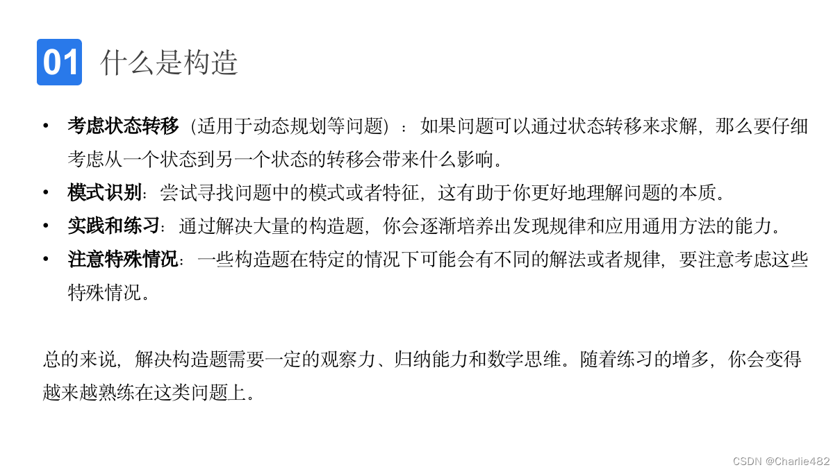 【蓝桥杯】省赛无忧班(python 组)第 2 期 1012构造 Csdn博客