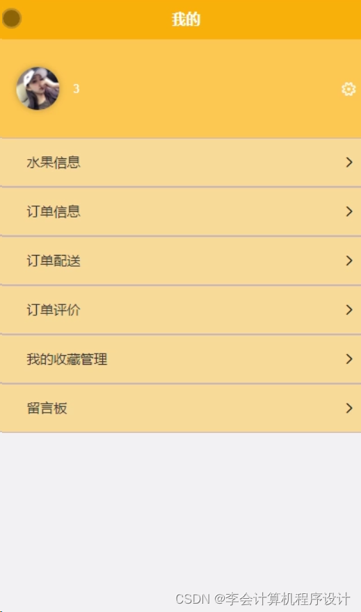 Java毕业设计线上水果店系统app（springbootmysqljdk18meven）基于springboot的购物app Csdn博客 