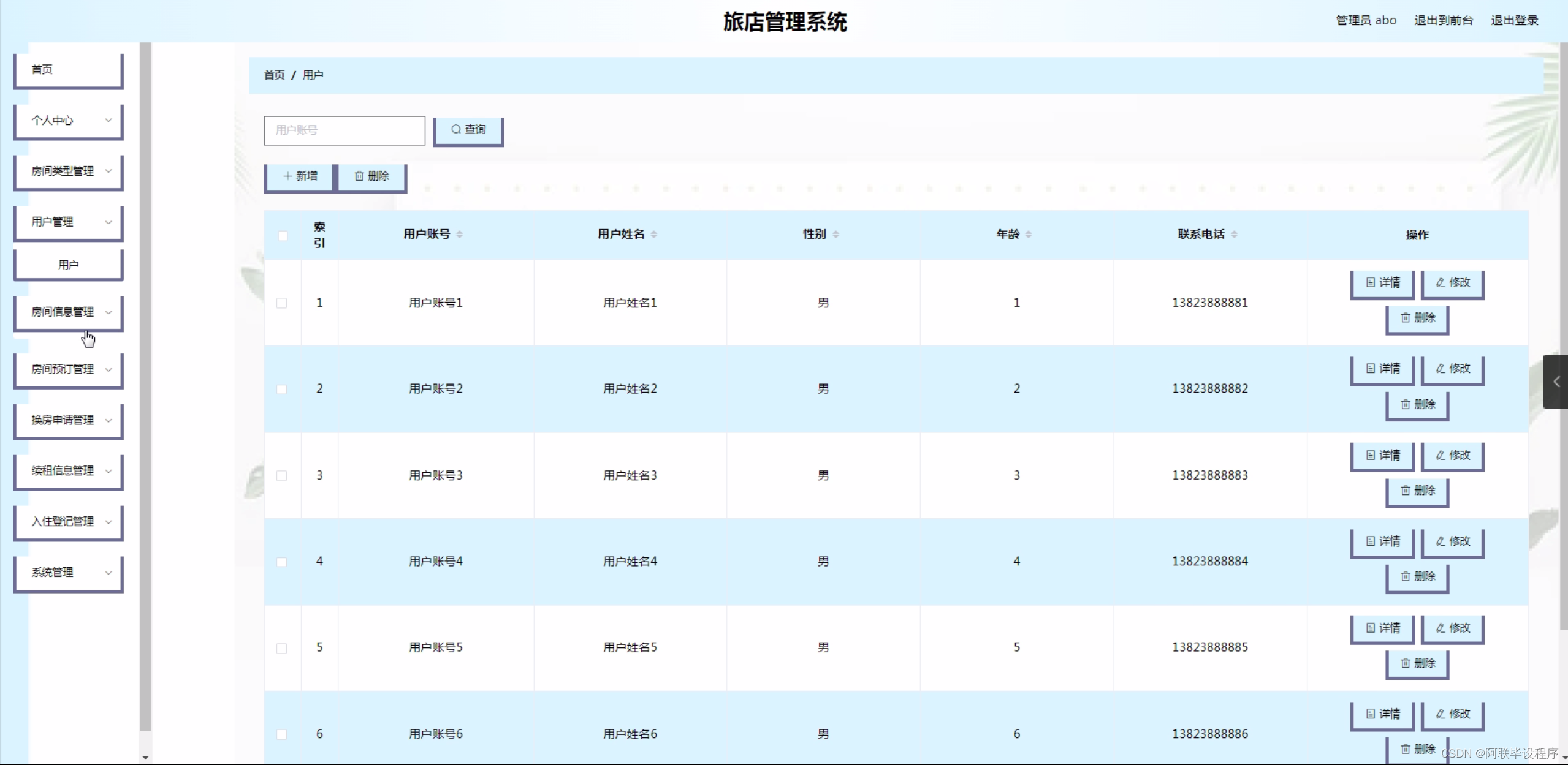 java旅店管理系统(ssm)-CSDN博客