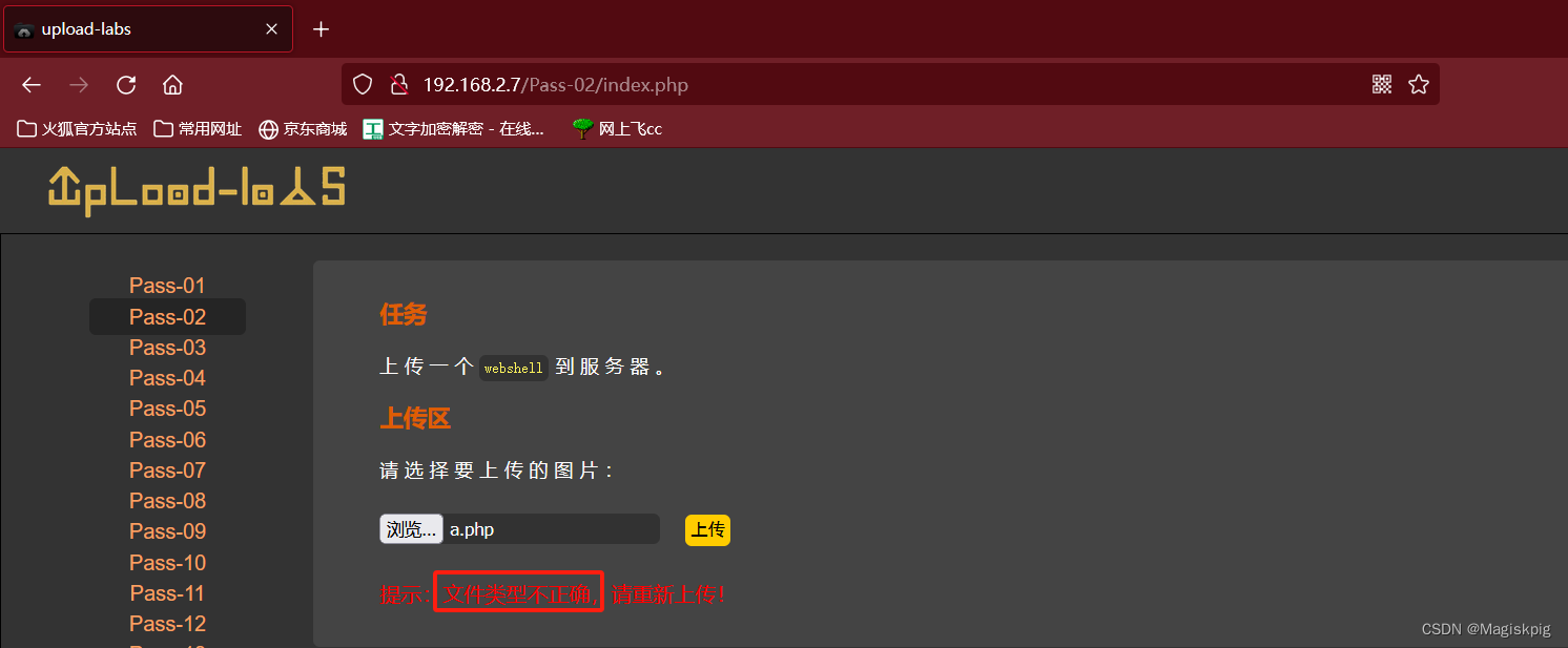 upload-labs靶场（1-21关）详解全套通关_upload-labs 1-21-CSDN博客