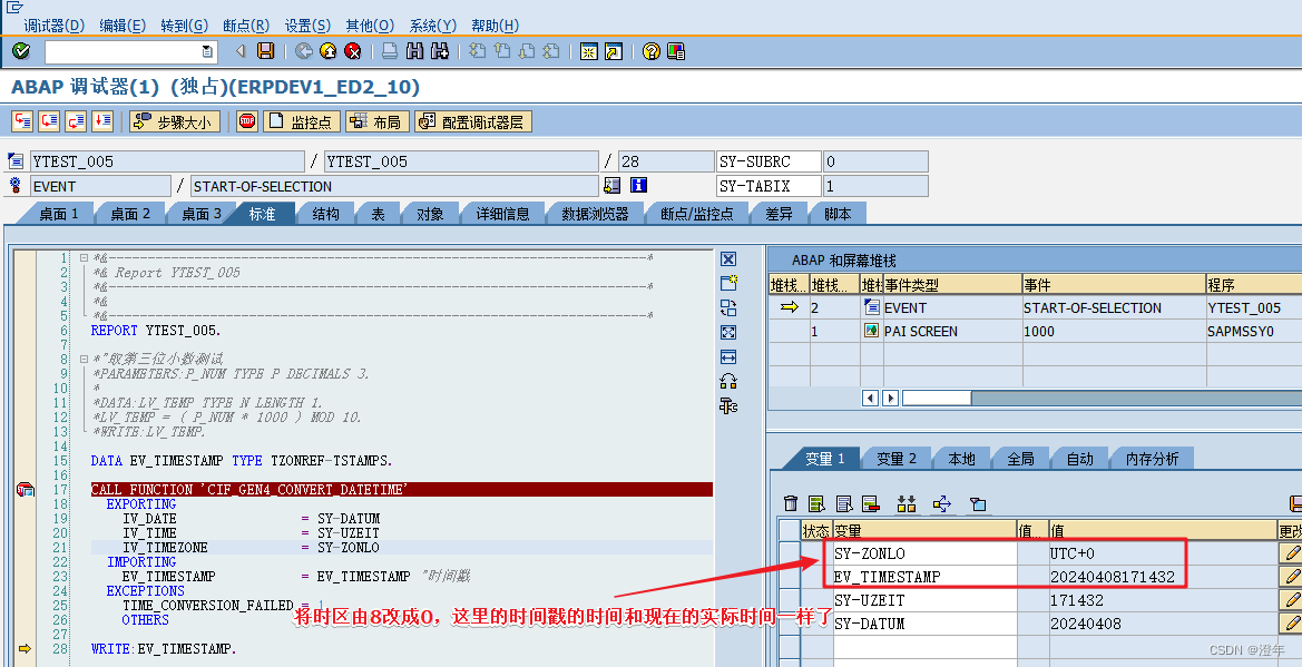 Sap Abap时间戳 Csdn博客