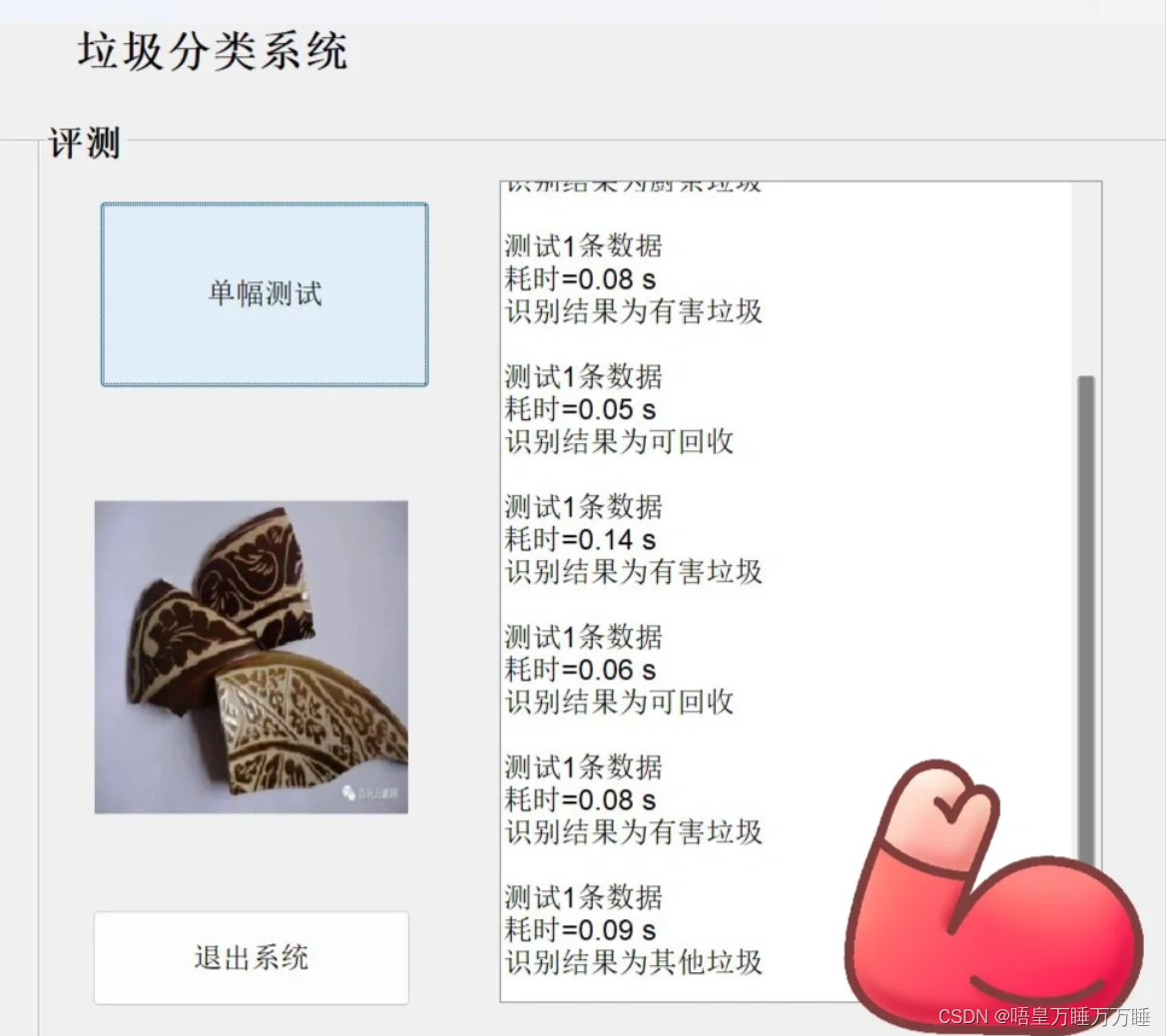 基于卷积神经网络的垃圾分类识别系统gui基于卷积神经网络的垃圾分类识别系统的设计与实现的数据表 Csdn博客 