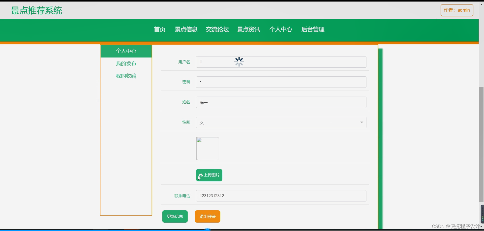 Java景点推荐系统开题源码基于java的旅游景点推荐的设计与实现 Csdn博客