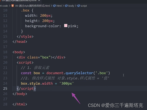 通过style修改样式属性，对象.style.样式属性 = 值 const box = document.querySelector(‘.box‘) box.style.width ...