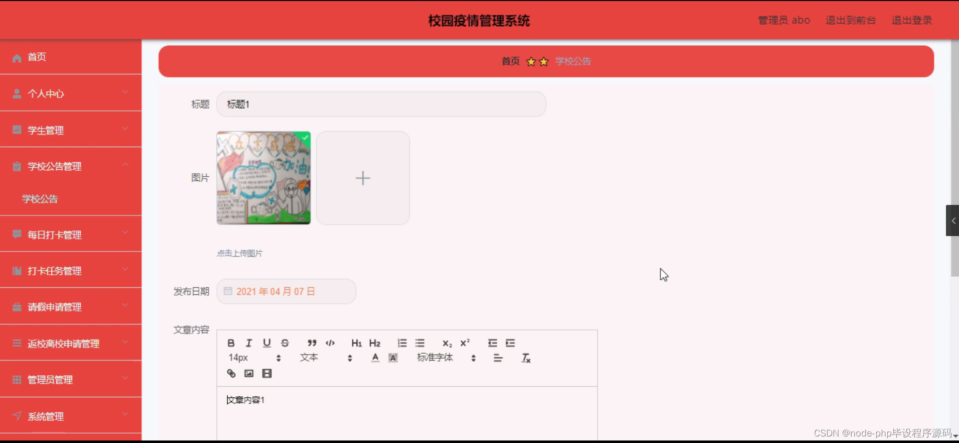 Springboot Java Php Node Python校园疫情管理系统【计算机毕设】 Csdn博客