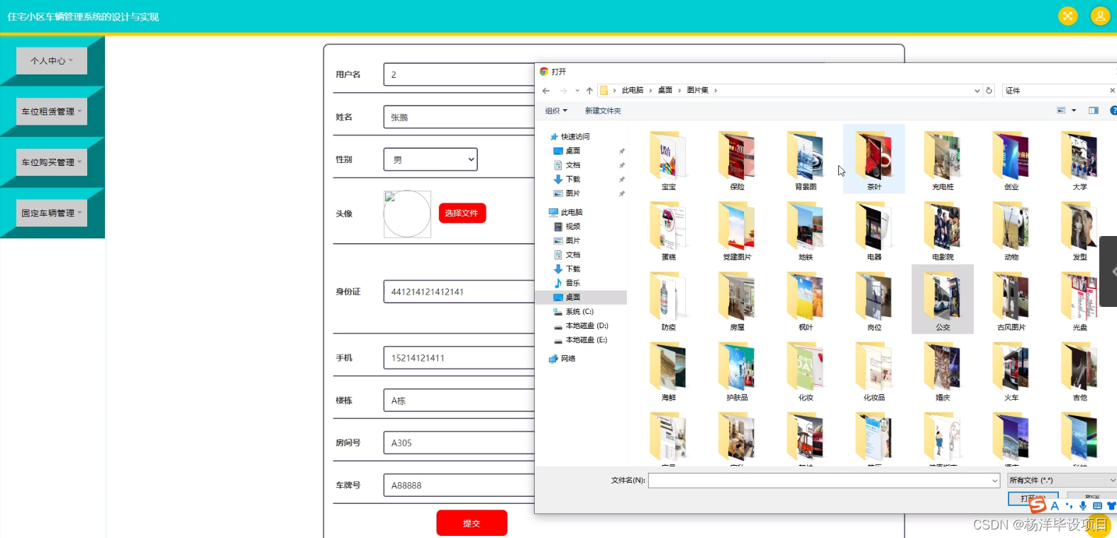 住宅小区车辆管理系统的设计与实现 Jsp Java Springmvc Mysql Mybatis 题目描述 某公司现需要开发一个对各个小区