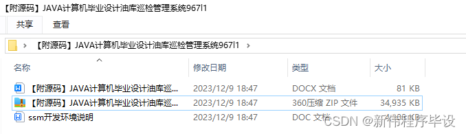 【附源码】java计算机毕业设计油库巡检管理系统(springbootmysql开题论文)java 巡库系统 Csdn博客