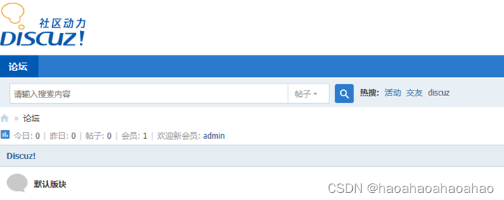 如何用phpstudy部署一个discuz的论坛_phpstudy安装discuz-CSDN博客