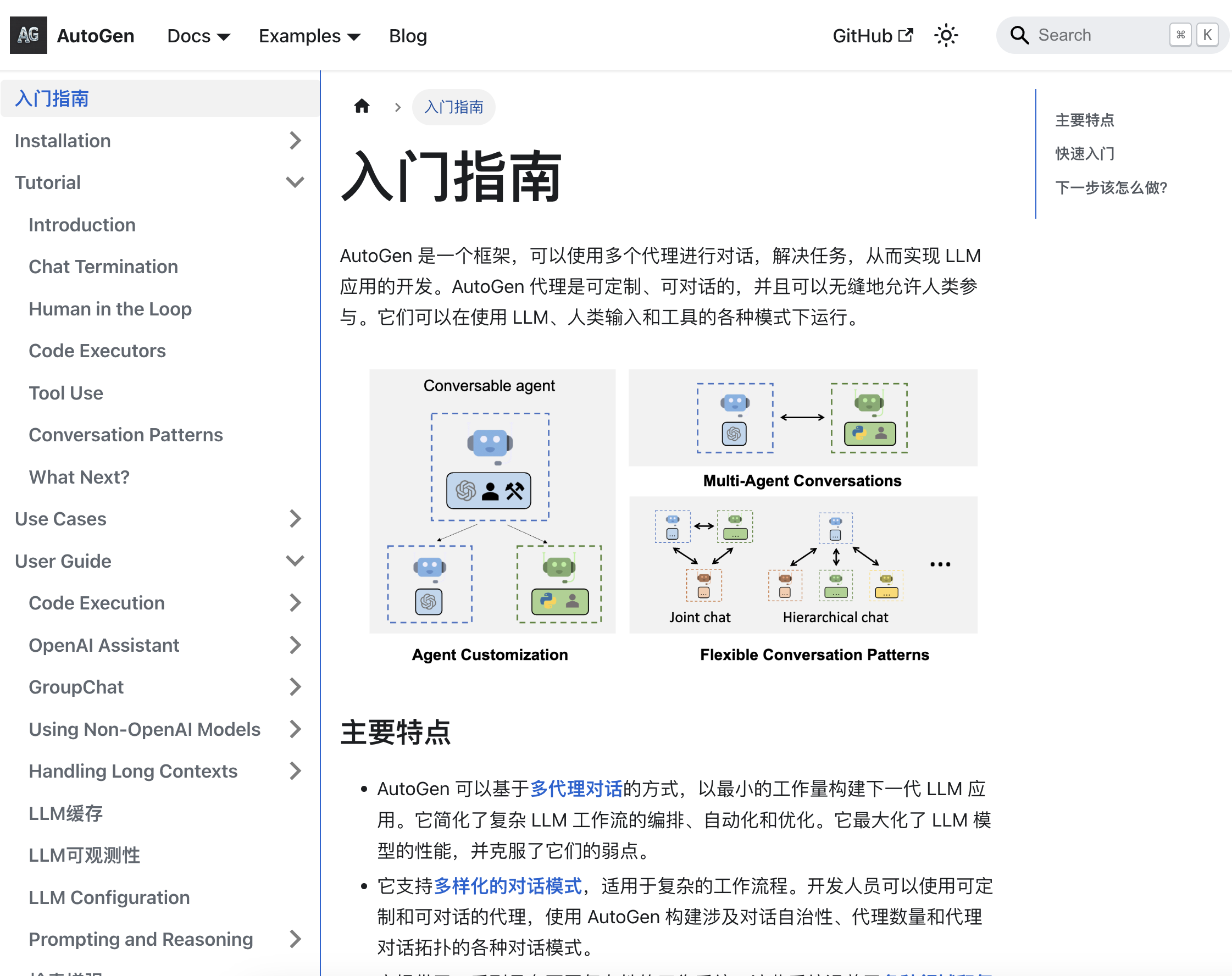 重磅上线！AiDocZh.com发布全新AutoGen中文文档，带你解锁大模型多Agent对话新时代_autogen官方文档-CSDN博客